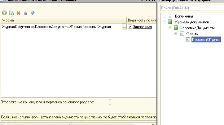 6. Журнал документов. Автоматическое отображение объекта на рабочем столе при старте системы