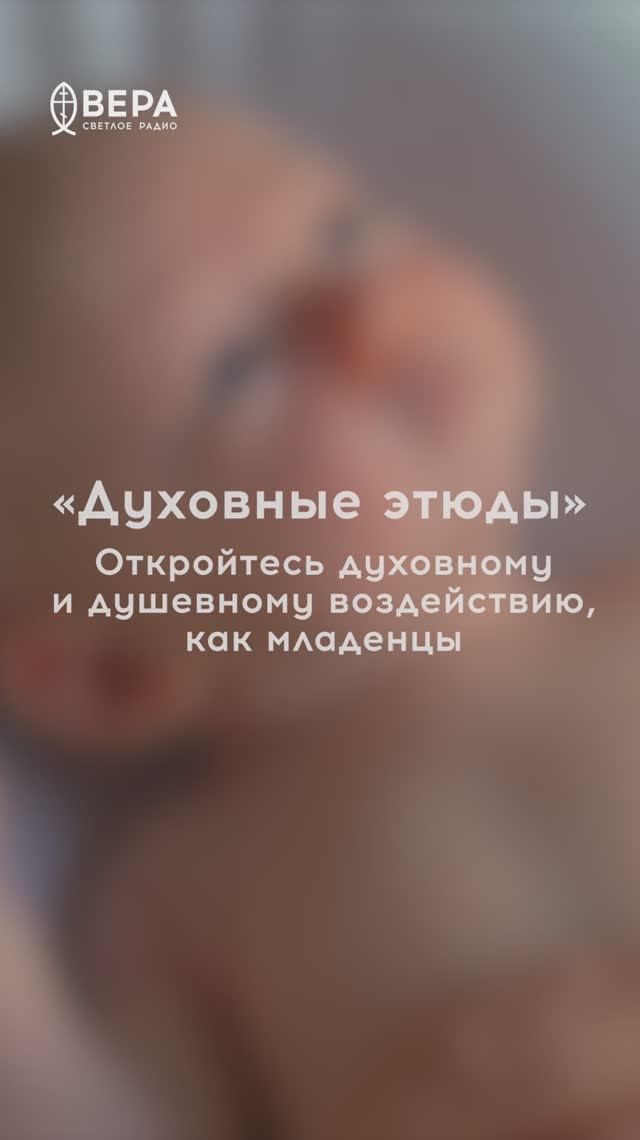 {ристианин должен быть открыт Божественному и закрыт для греховного, уклоняясь от зла и творя благо.