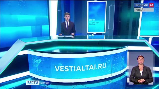 «Вести Алтай» за 23 марта 2026 года с сурдопереводом