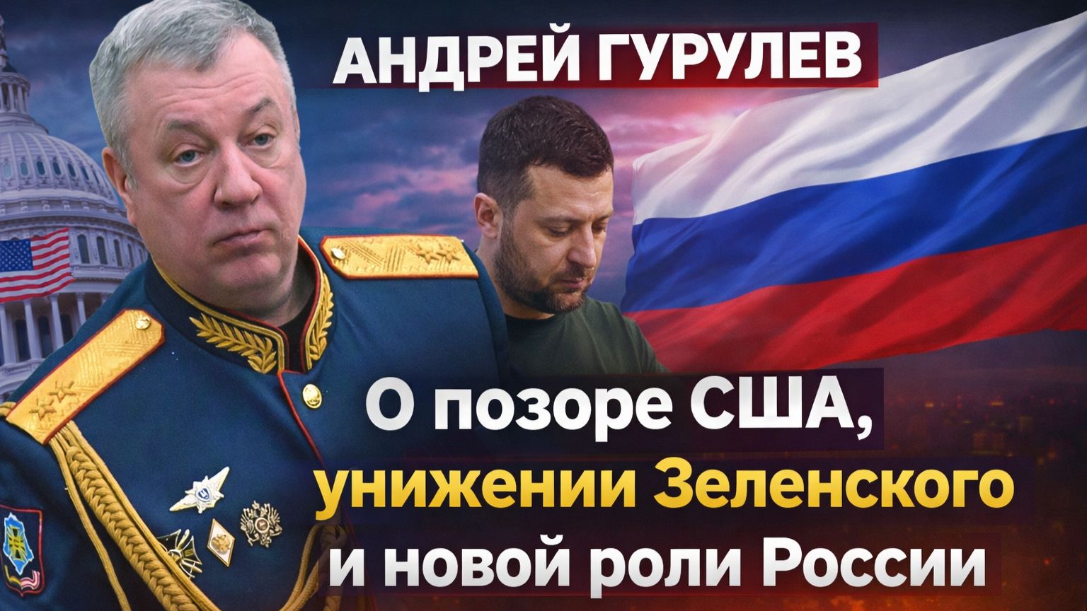 АНДРЕЙ ГУРУЛЕВ и СПИРИДОН КИЛИНКАРОВ