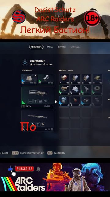 PVE Arc Raiders - Как легко убить Бастиона #arcraiders,#arc,#dasistschutz,#игры,#games,#gaming