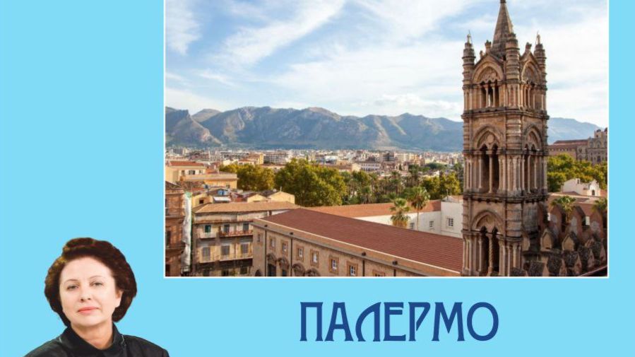 Палермо."Самый прекрасный город в мире". Оскар  Уайльд.