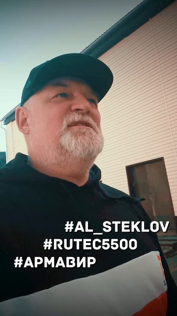 RuTec 5500. День 7. Армавир