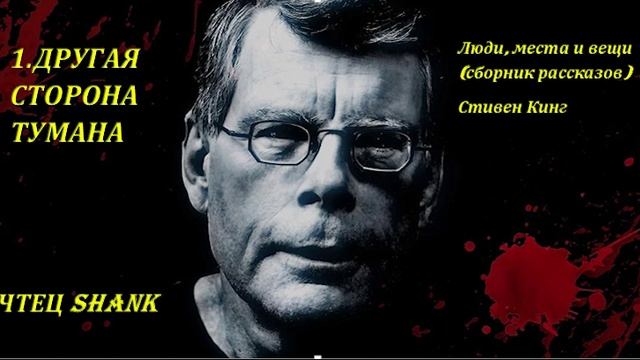 ДРУГАЯ СТОРОНА ТУМАНА