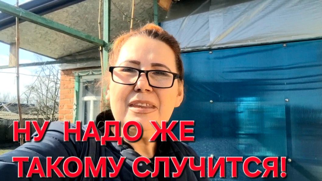 1130 Так Сильно Расстроилась! Даже заплакала. Поехали в бригаду. Это и не Исправить.