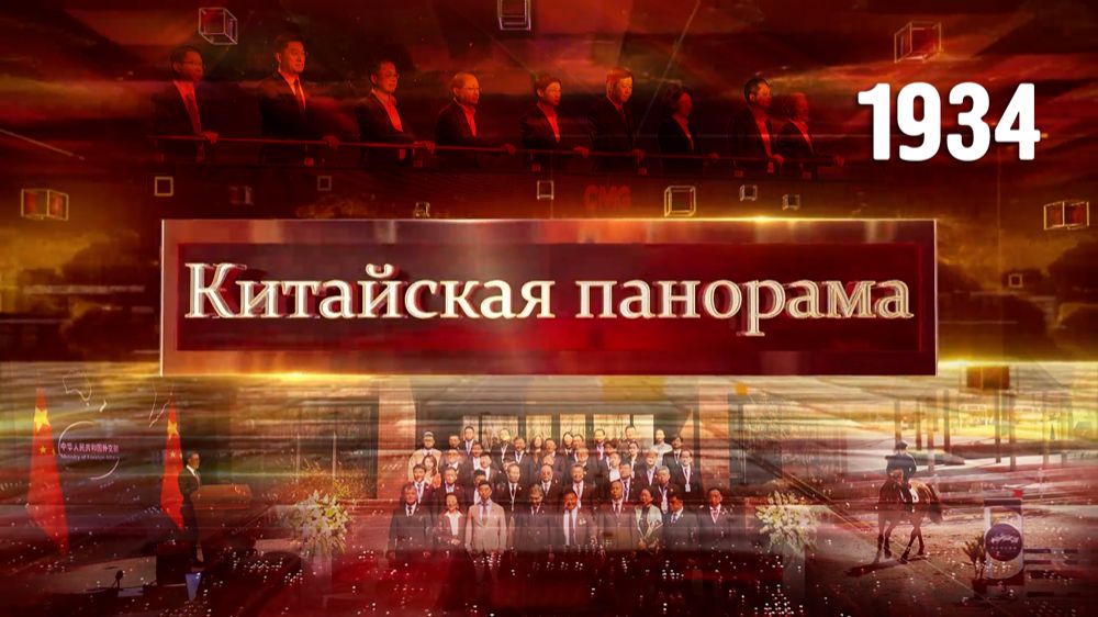 Внутреннее дело Китая, грани дипломатии, торжество онлайн-торговли, «Весна в Китае» для ЮАР – (1934)