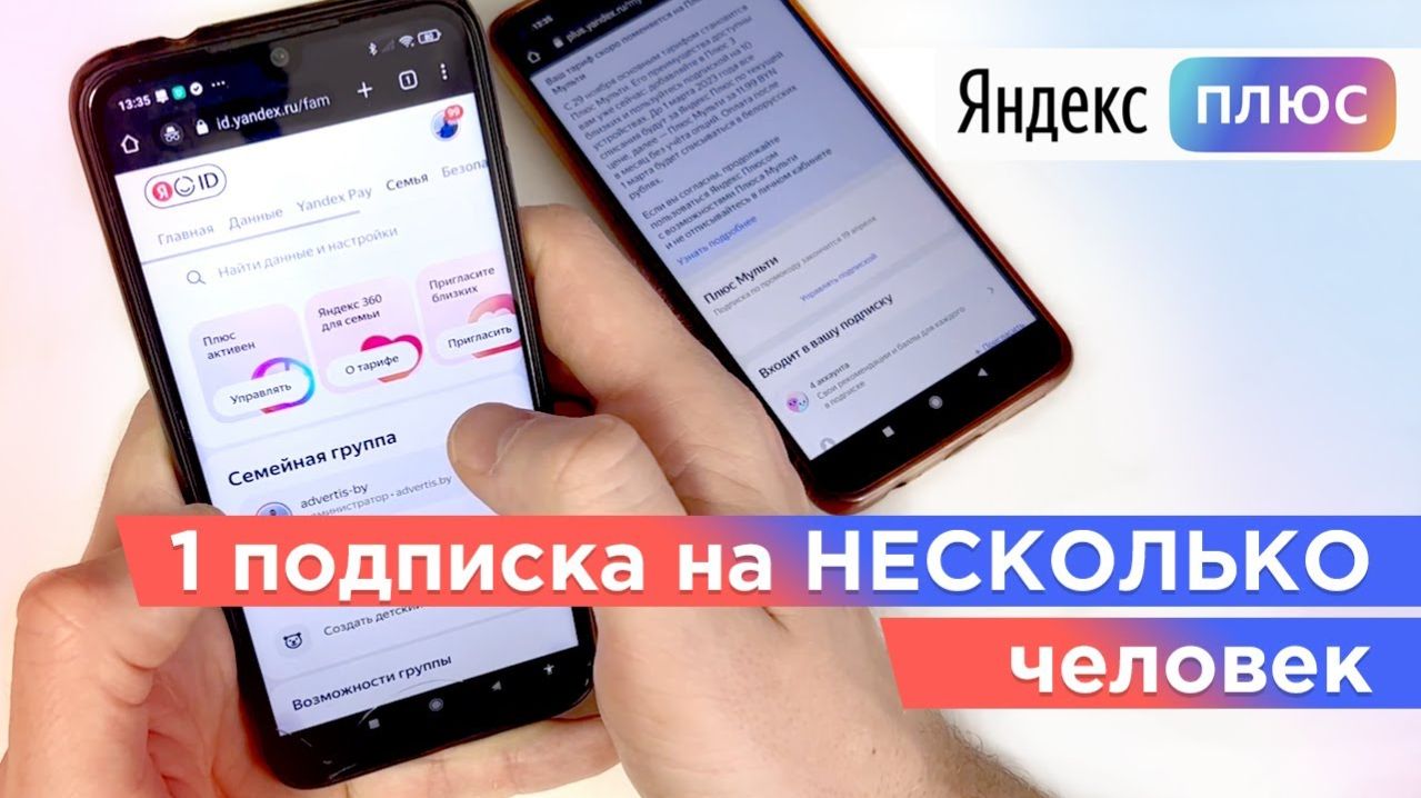 Как поделиться подпиской на Яндекс Музыку Яндекс Плюс