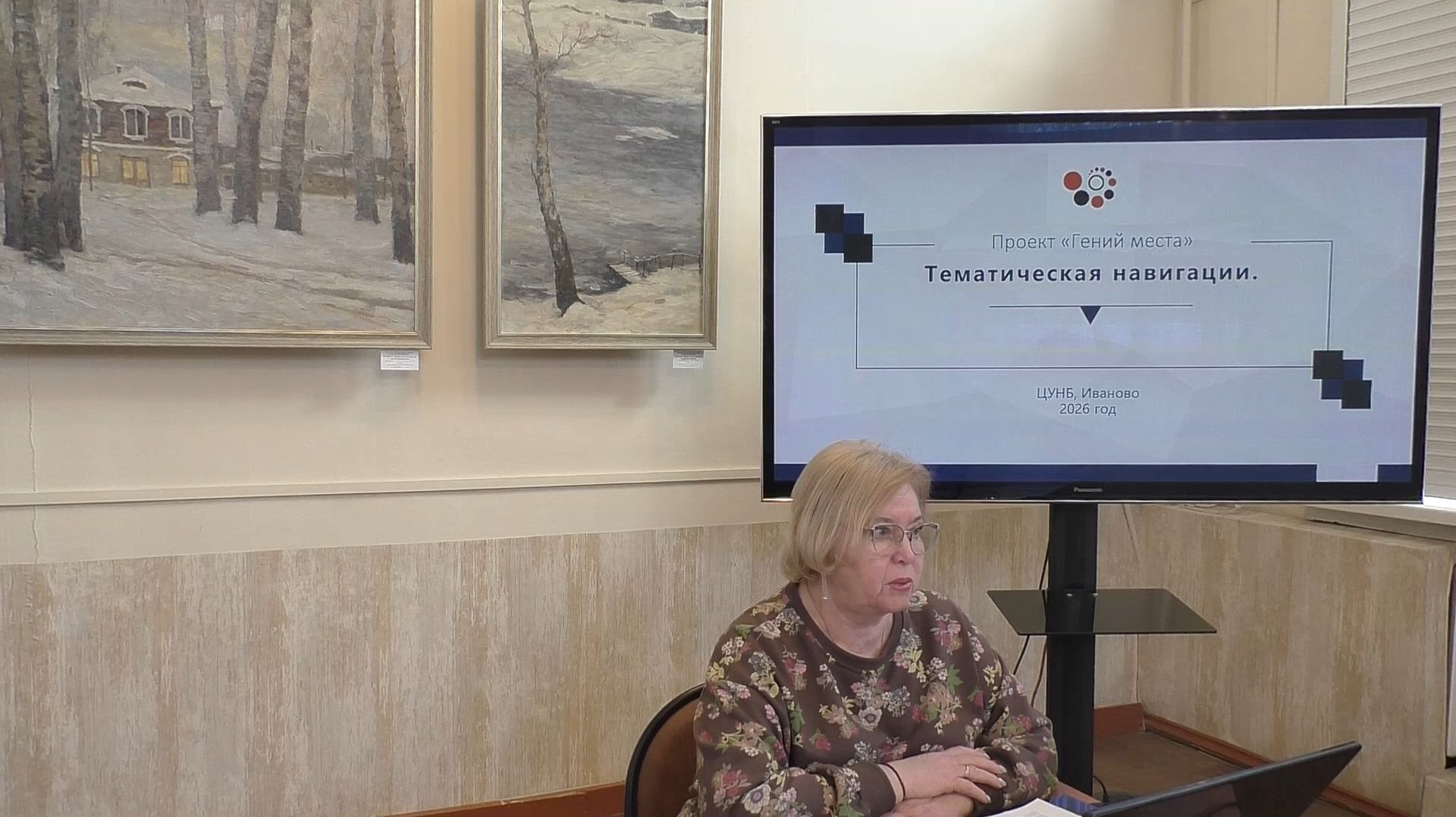 «Тематическая навигация с «Гением места».