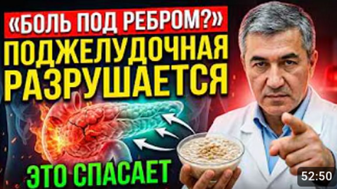 БОЛЬ УЙДЕТ МГНОВЕННО! Лучший продукт при панкреатите _ РАСКРЫВАЕМ СЕКРЕТ