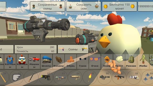 чикен ган но у меня 200000000 или больше денег