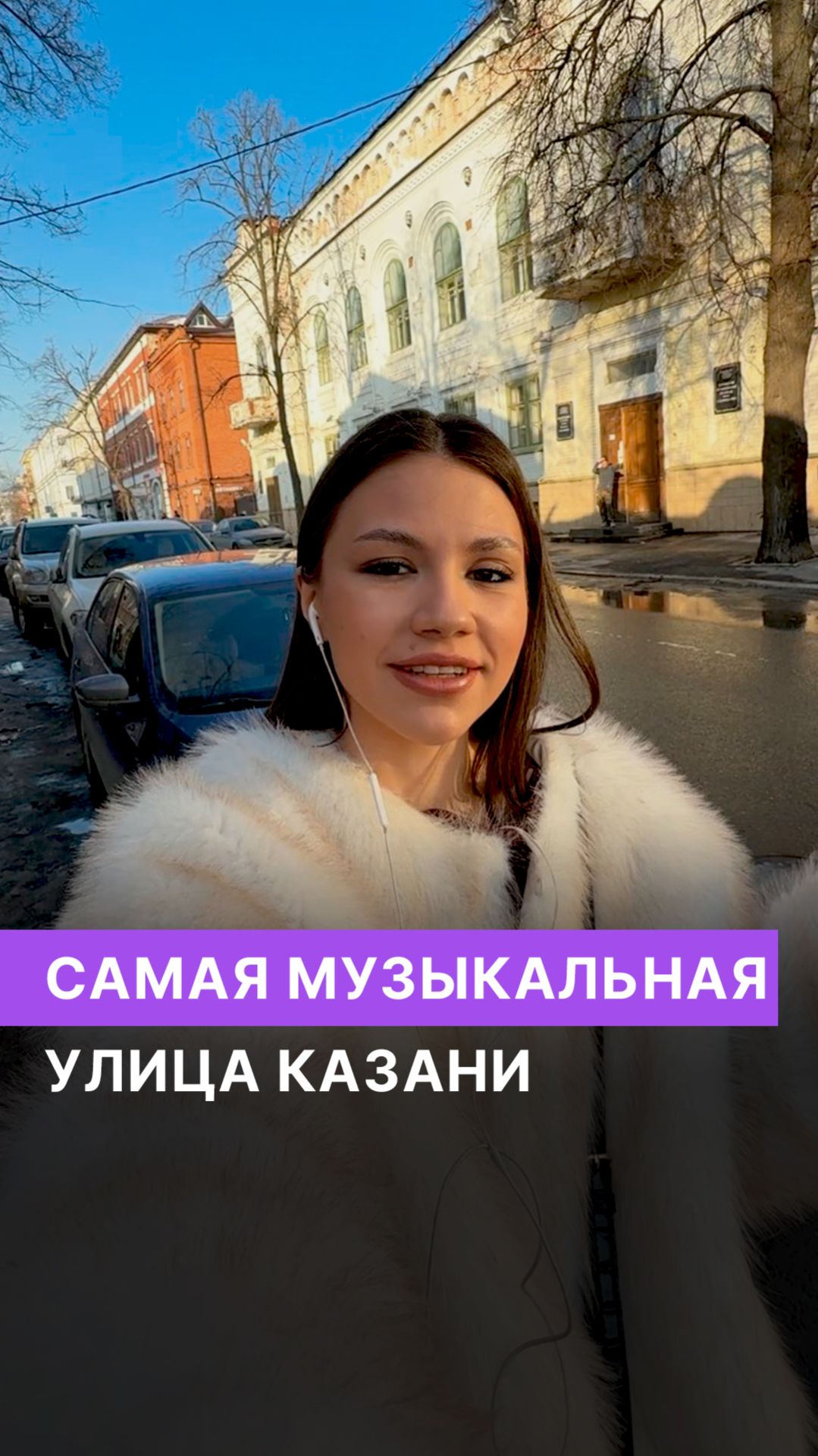 Самая музыкальная улица Казани