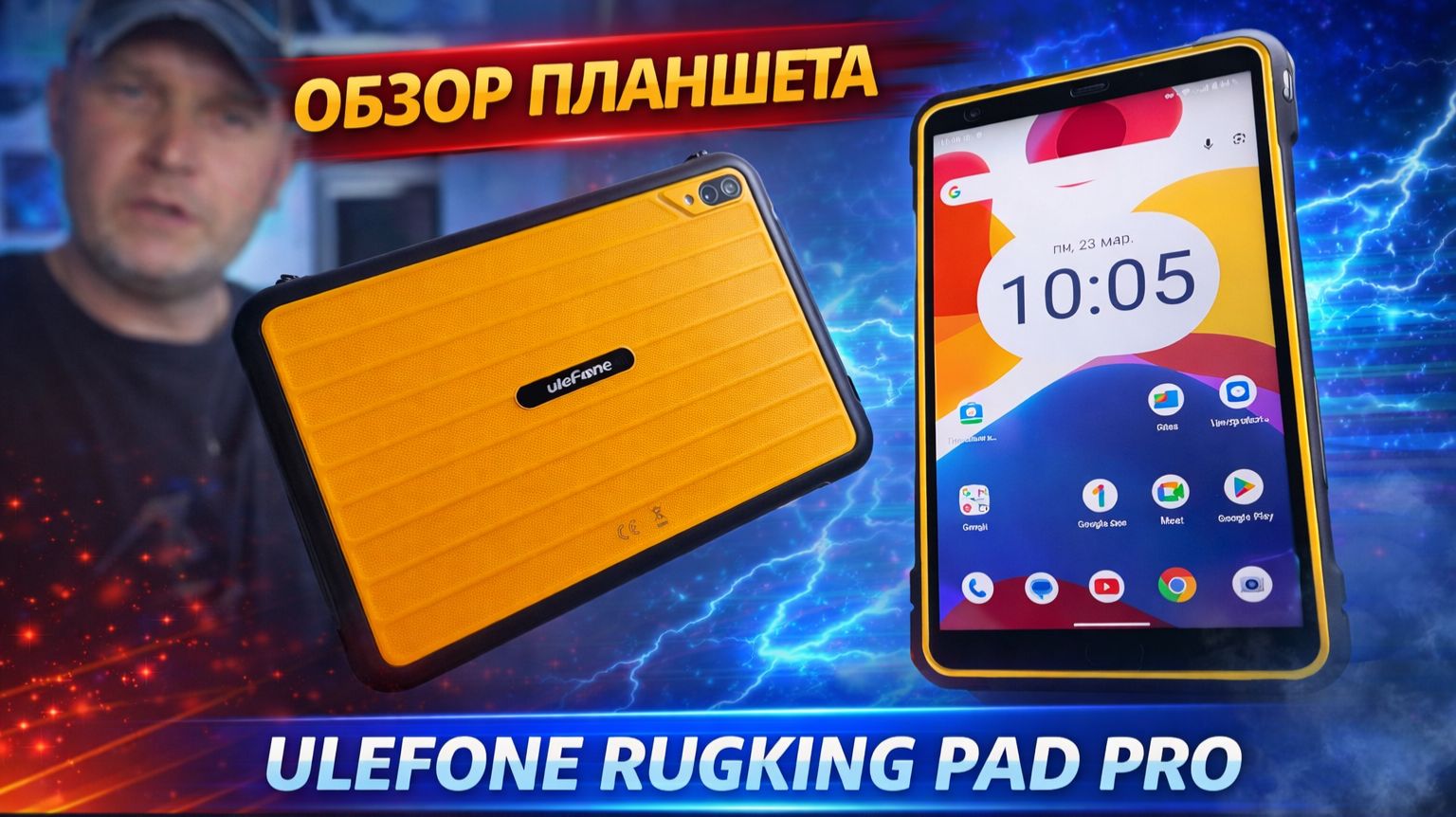 Защищённый планшет Ulefone RugKing Pad Pro — планшет для работы и развлечений