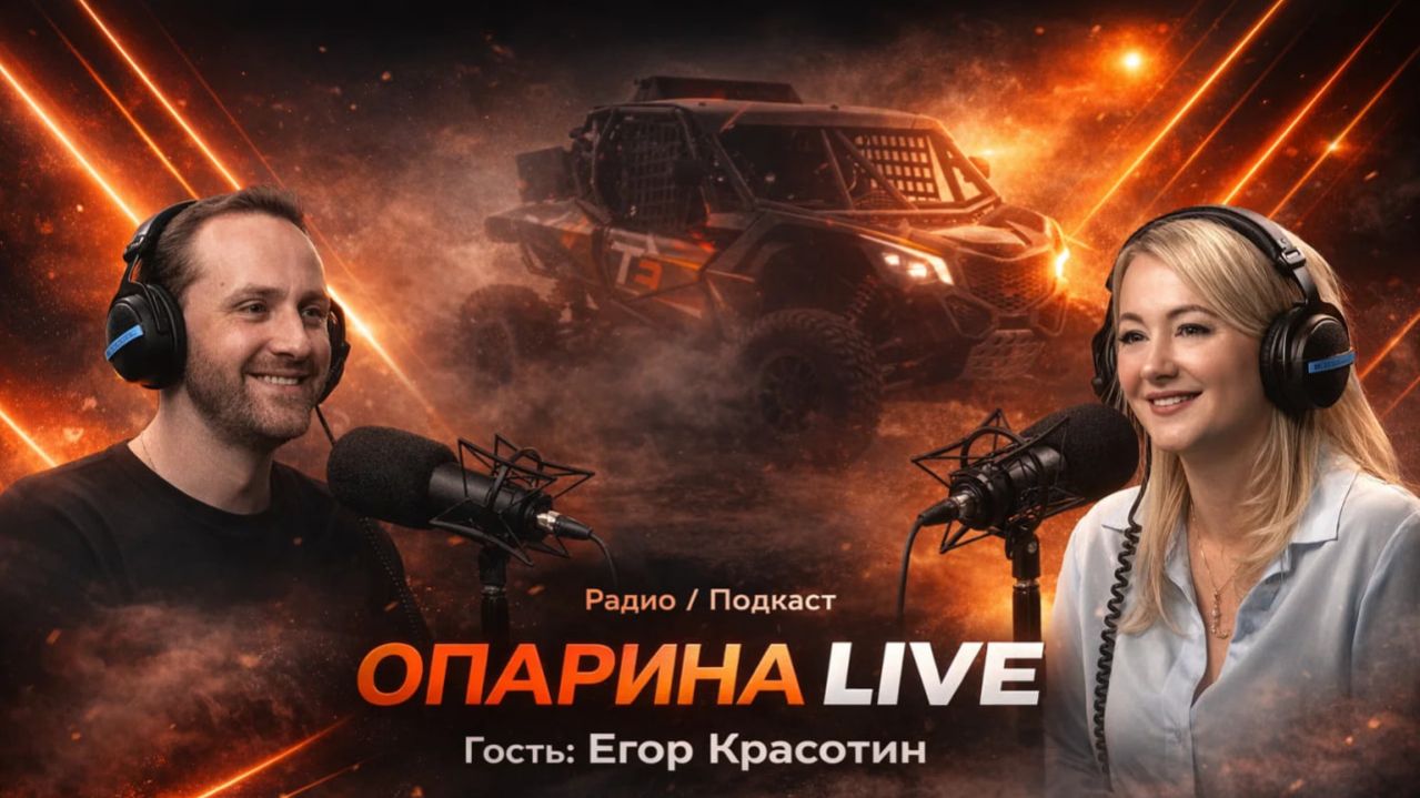 Егор Красотин: Давидыч, AcademeG, Лиса Рулит, Шелковый путь без прикрас