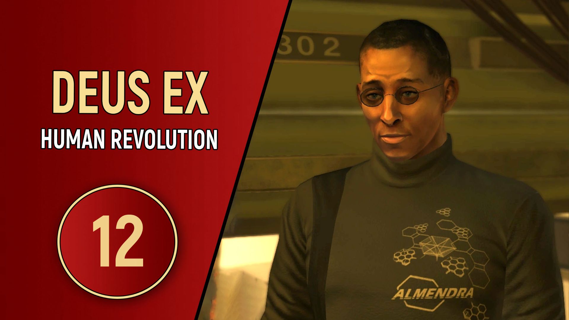 ПРОХОЖДЕНИЕ DEUS EX HUMAN REVOLUTION - ЧАСТЬ 12 - А МЫ ВАС НЕ ЖДАЛИ