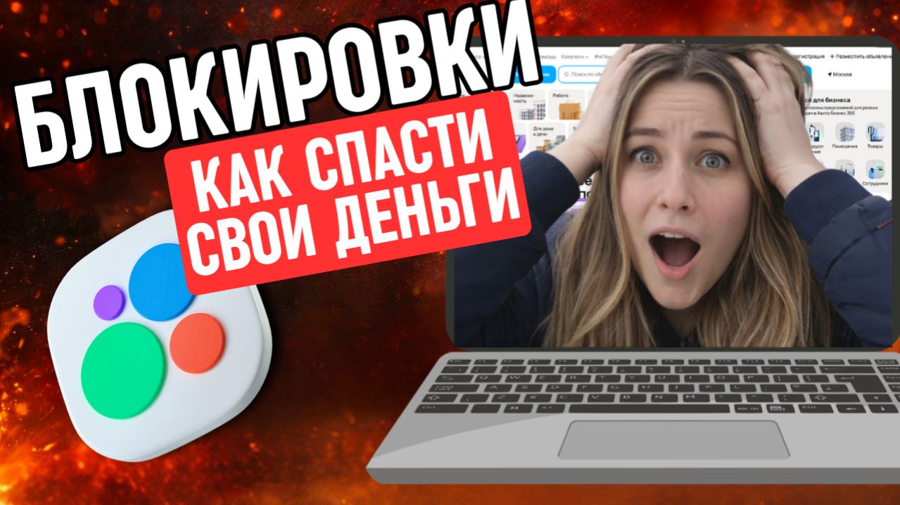 ПОЧЕМУ ТЕБЯ СКОРО ЗАБЛОКИРУЮТ НА АВИТО