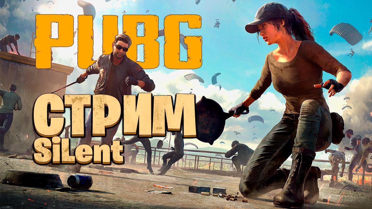 Получаем удовольствие от игры - PUBG:Battlegrounds