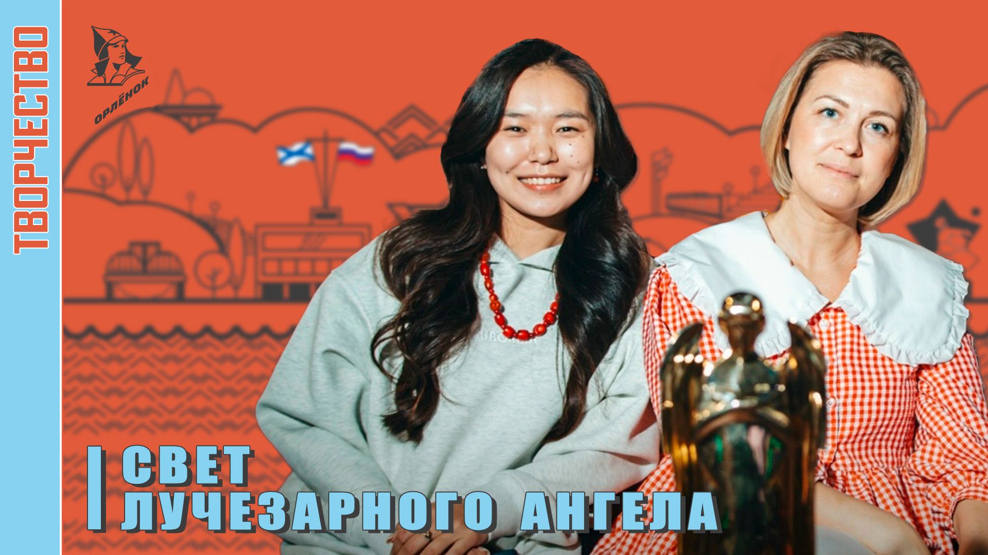 Доброе кино в «Орлёнке»