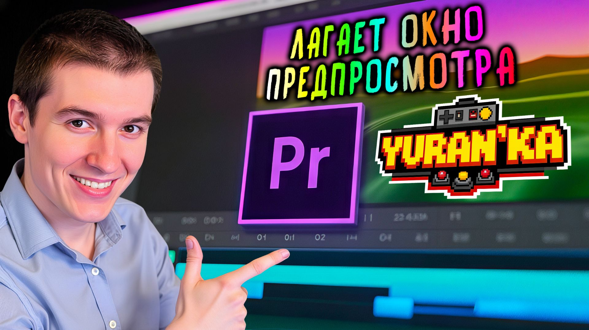 Лагает окно предпросмотра в Adobe Premiere Pro - Как исправить? |Разрешение предпросмотра, рендеринг