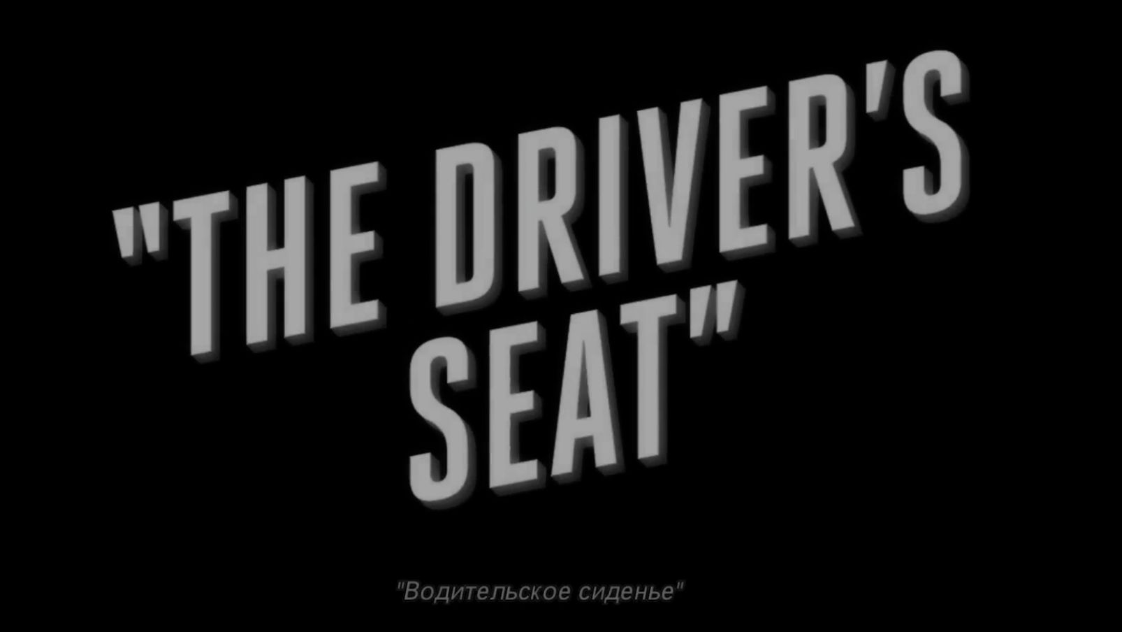 L.A. Noire Дело 4: Водительское сидение.