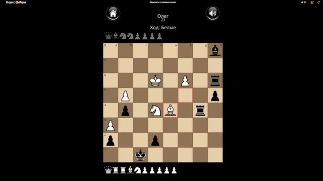 играю с олегом