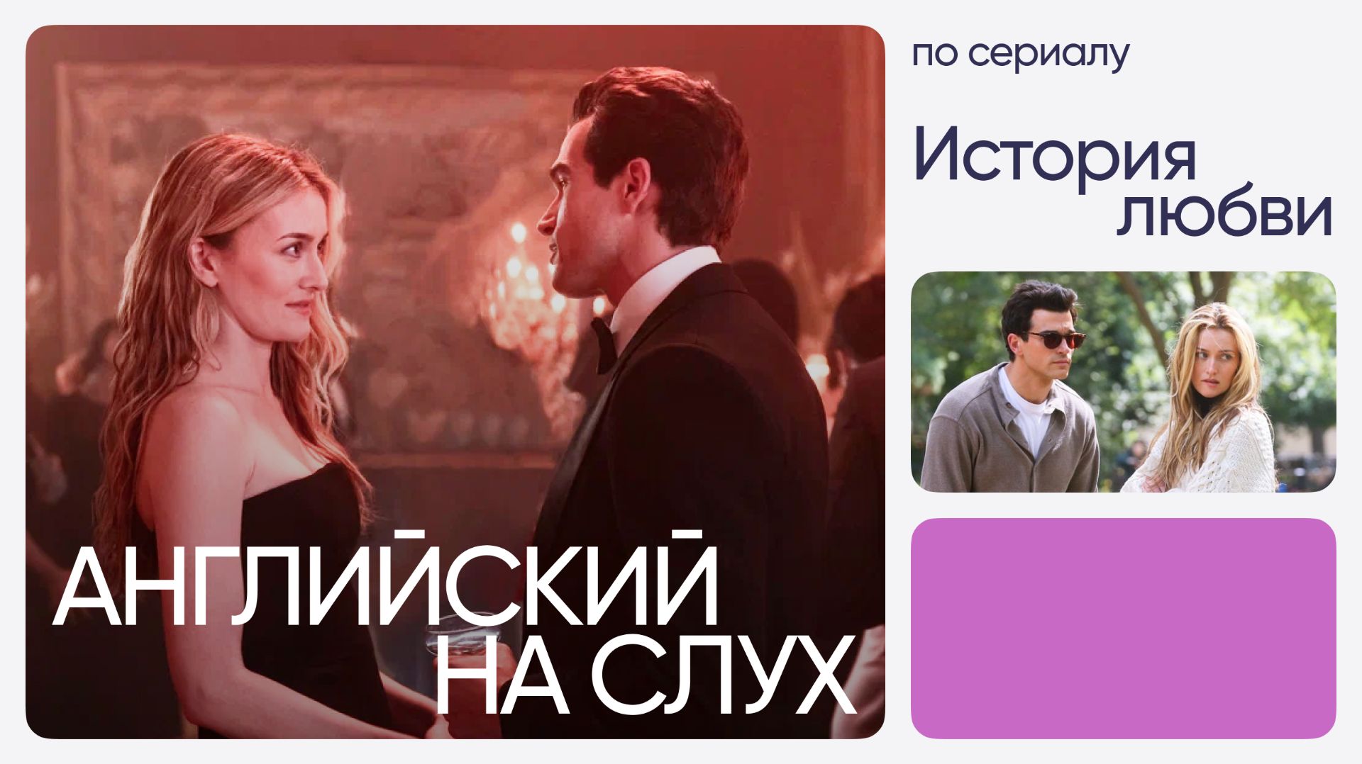 Английский на слух по сериалам | «История любви» | Онлайн-школа «Инглекс»