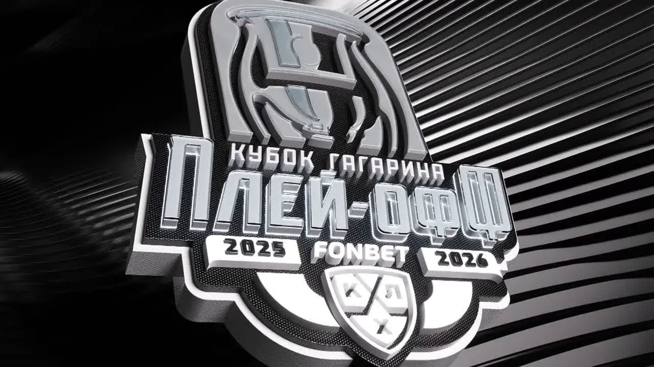 Кубок Гагарина (2026 с 23 марта)