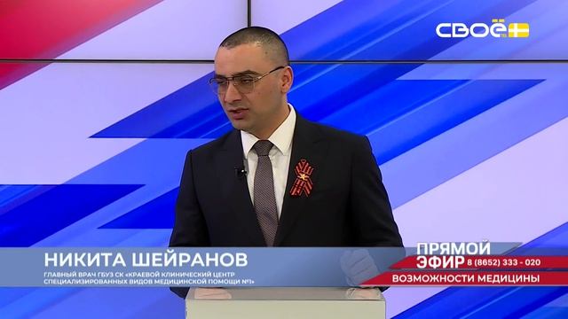 Прямой эфир. Краевой центр специализированной помощи в Будённовске. Никита Шейранов