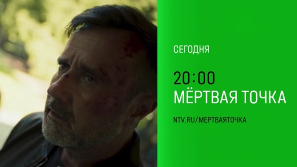 Анонс,Мёртвая Точка ,7-8 серии,1  сезон, Премьера  сегодня в 20:00 на НТВ, 2026