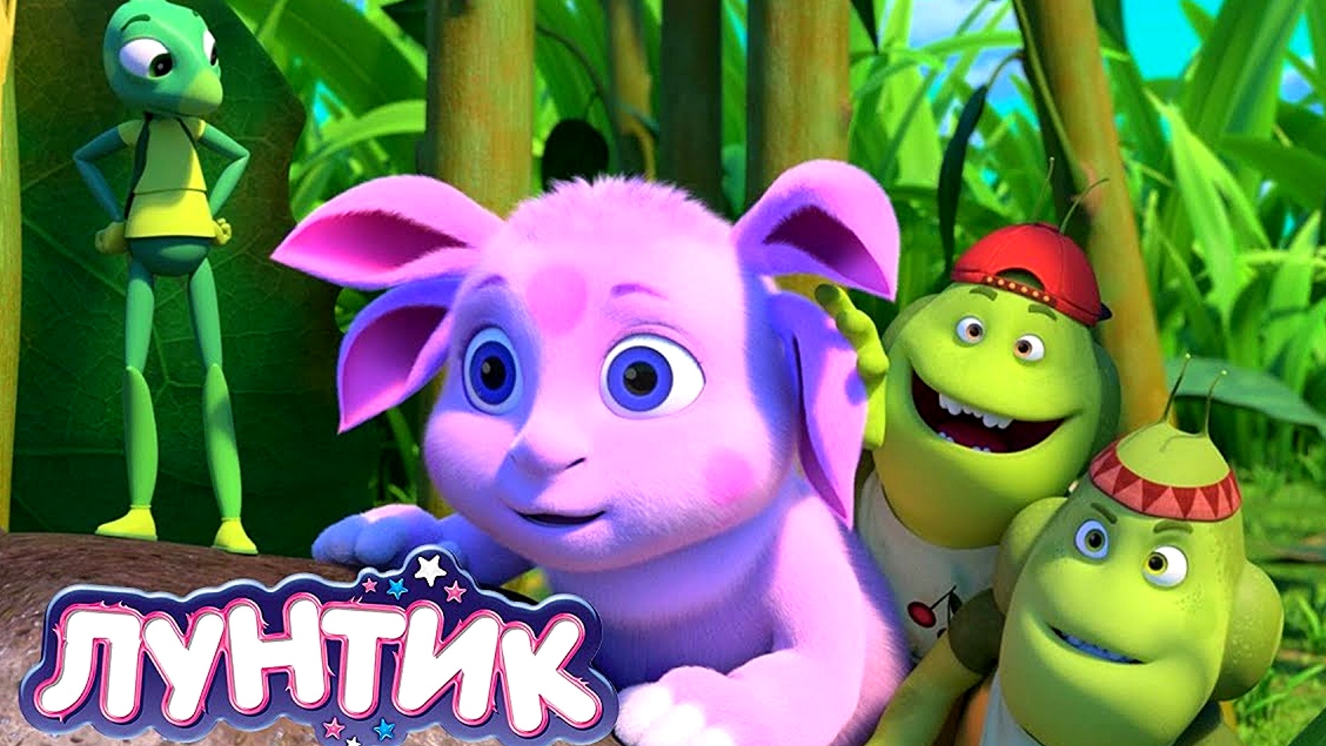 ПРИКЛЮЧЕНИЯ ЛУНТИКА В ФРУКТОВОМ САДУ