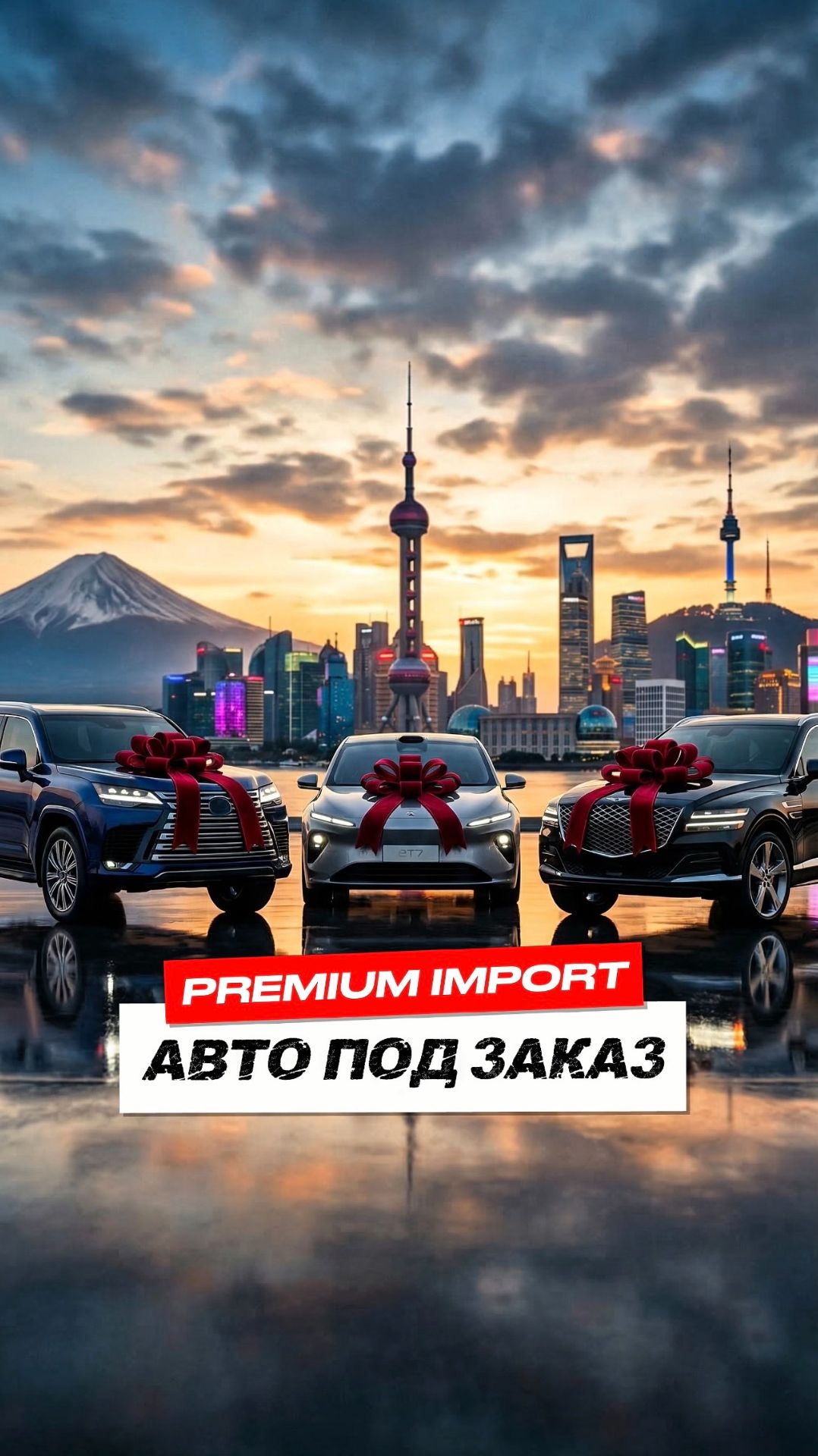 PREMIUM IMPORT — ТЕРРИТОРИЯ АВТОМОБИЛЕЙ 🇯🇵 🇨🇳 🇰🇷