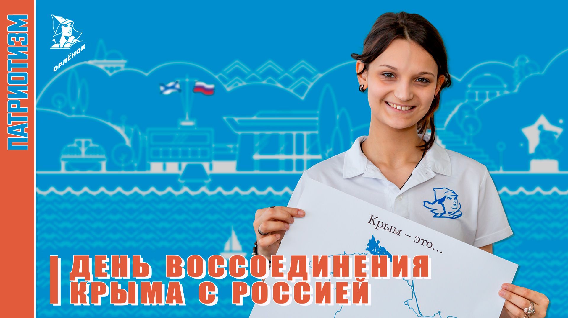 Крым и Россия