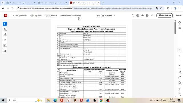 Соглашение с оценками