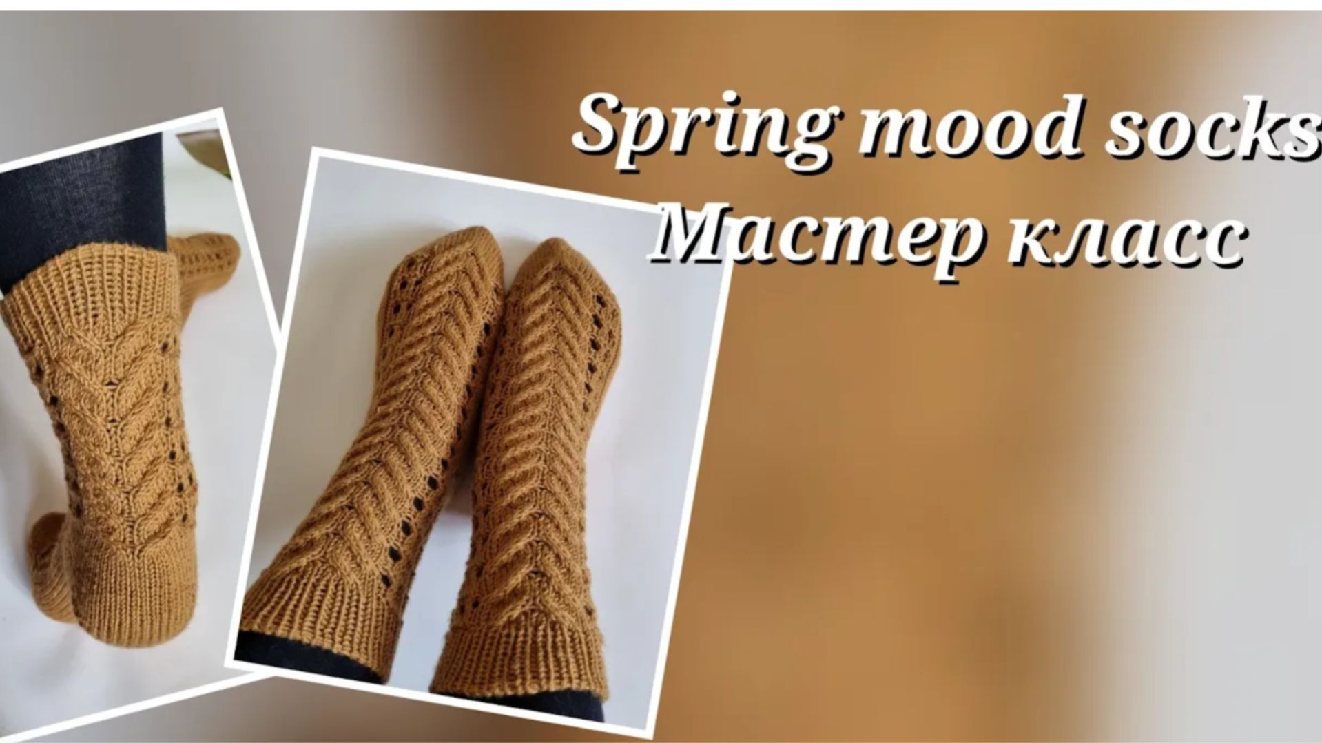 _Spring mood socks_ мастер класс по вязанию