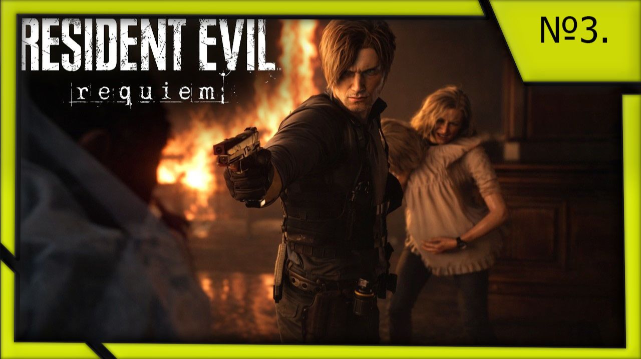Resident evil Requiem №3.