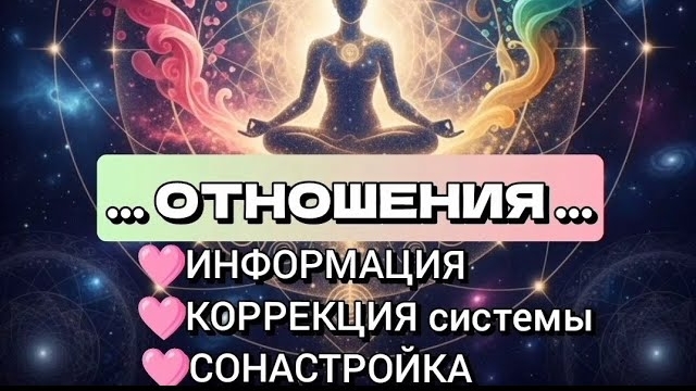 🔴ИНФОРМАЦИЯ🔴КОРРЕКЦИЯ системы🔴СОНАСТРОЙКА