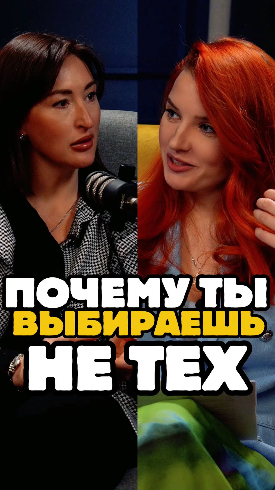 почему ты выбираешь не тех мужчин