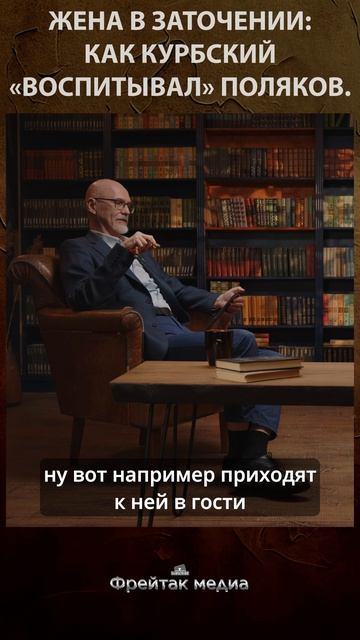 Жена в заточении: как Курбский «воспитывал» поляков | Честная история