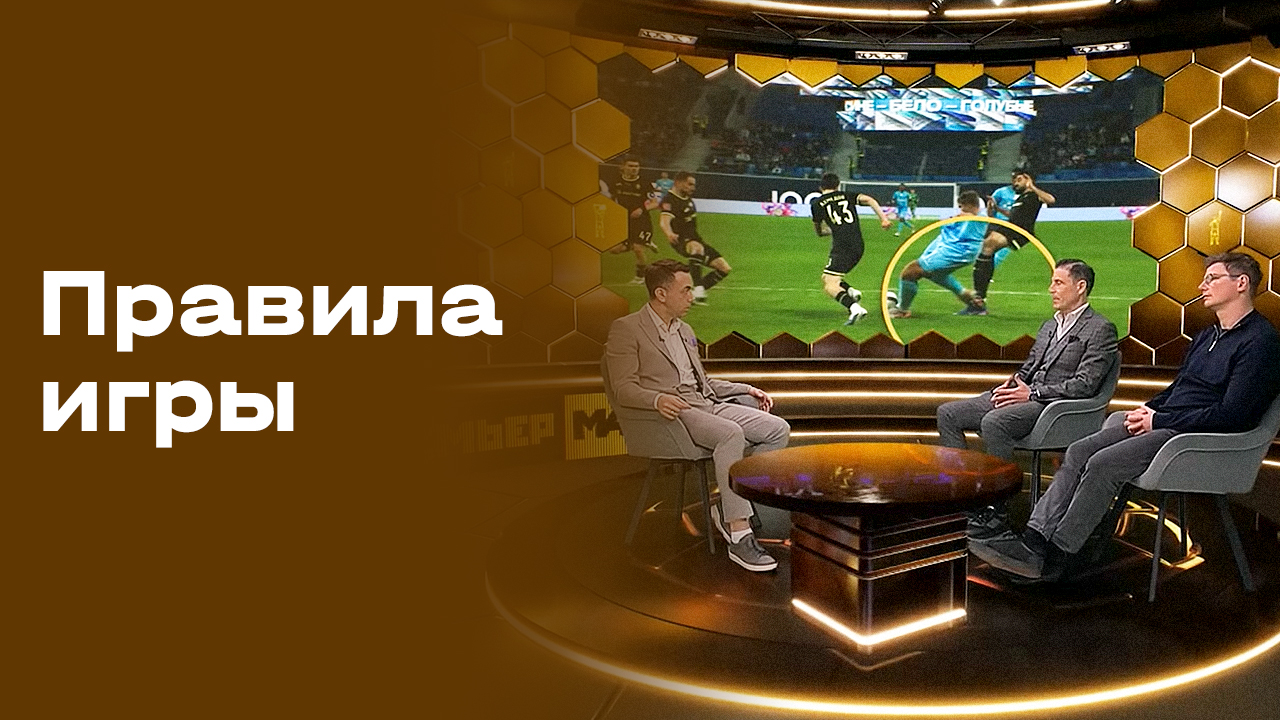 «Правила игры». Выпуск №22 от 23.03.2026