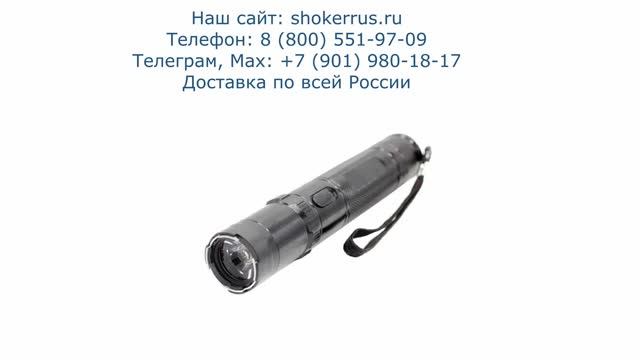 Электрошокер замаскированный под фонарь Шок-Лайн Щит-2