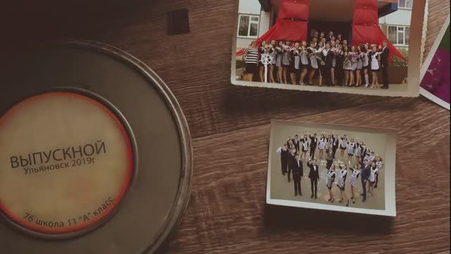 Прощай школа