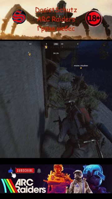 Гроза небес Arc Raiders