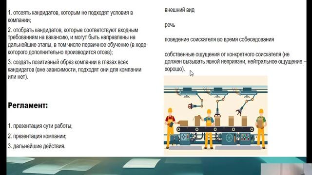 Панельное собеседование, групповое собеседование и прохождения полиграфа