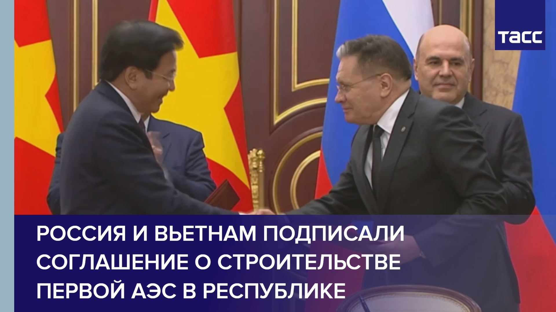 Россия и Вьетнам подписали соглашение о строительстве первой АЭС в республике