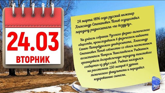 Отрывной календарь 24.03.26.