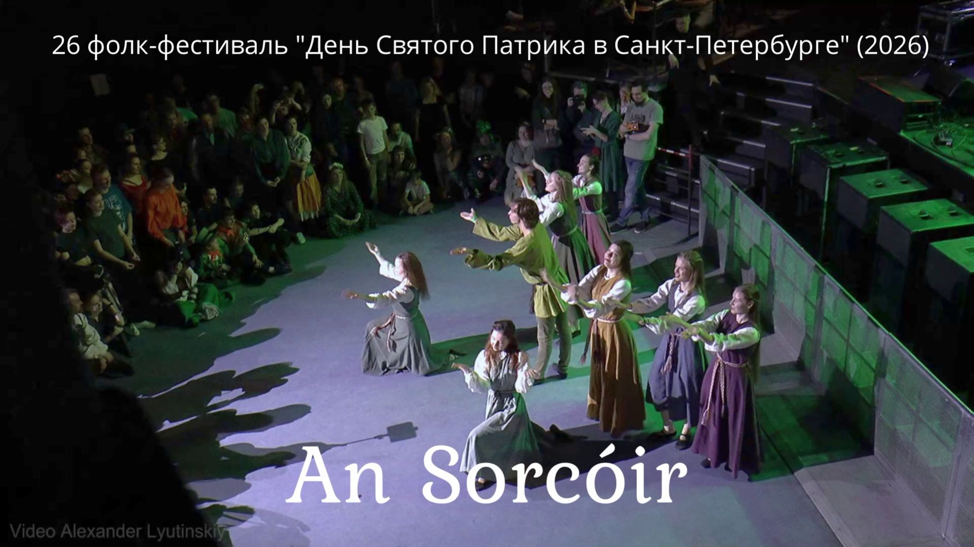 An Sorcoir (2026). Ирландские танцы