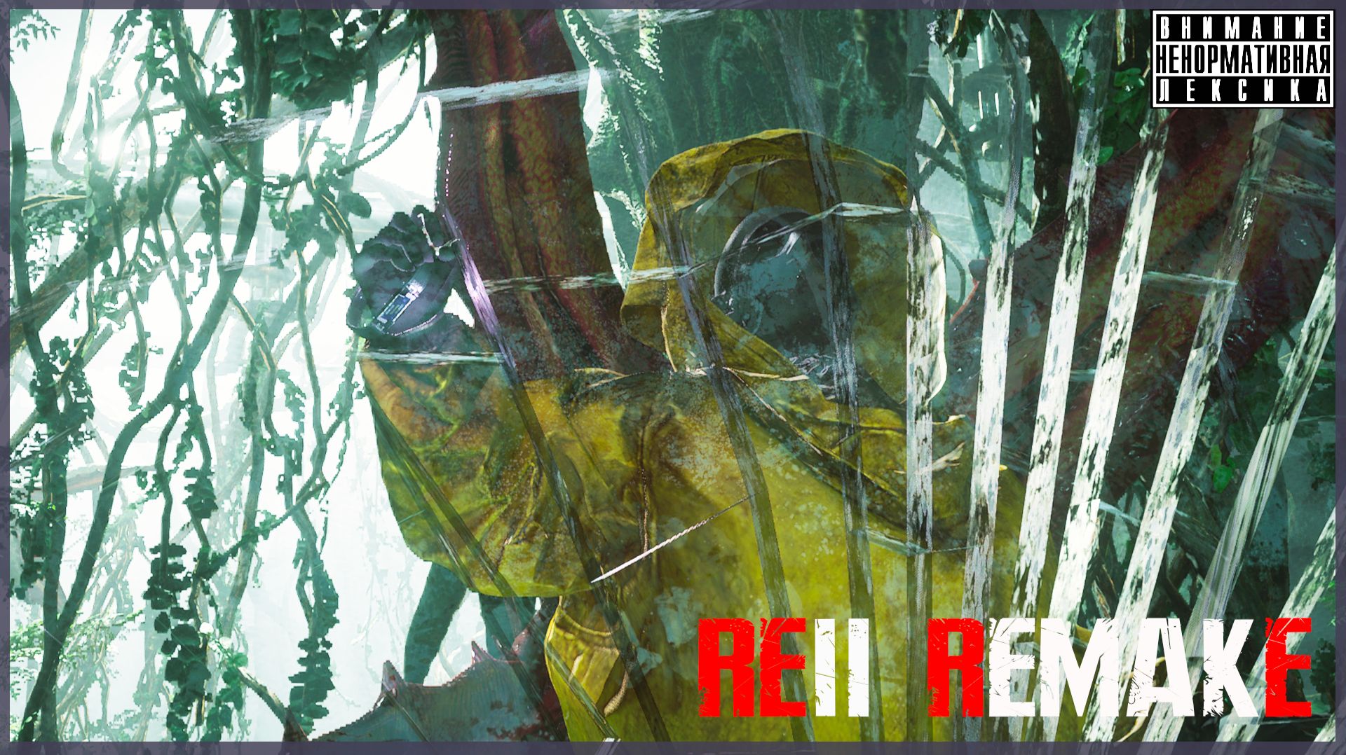 Жгучая ботаника ☣️ Resident Evil 2 Remake / Леон #13