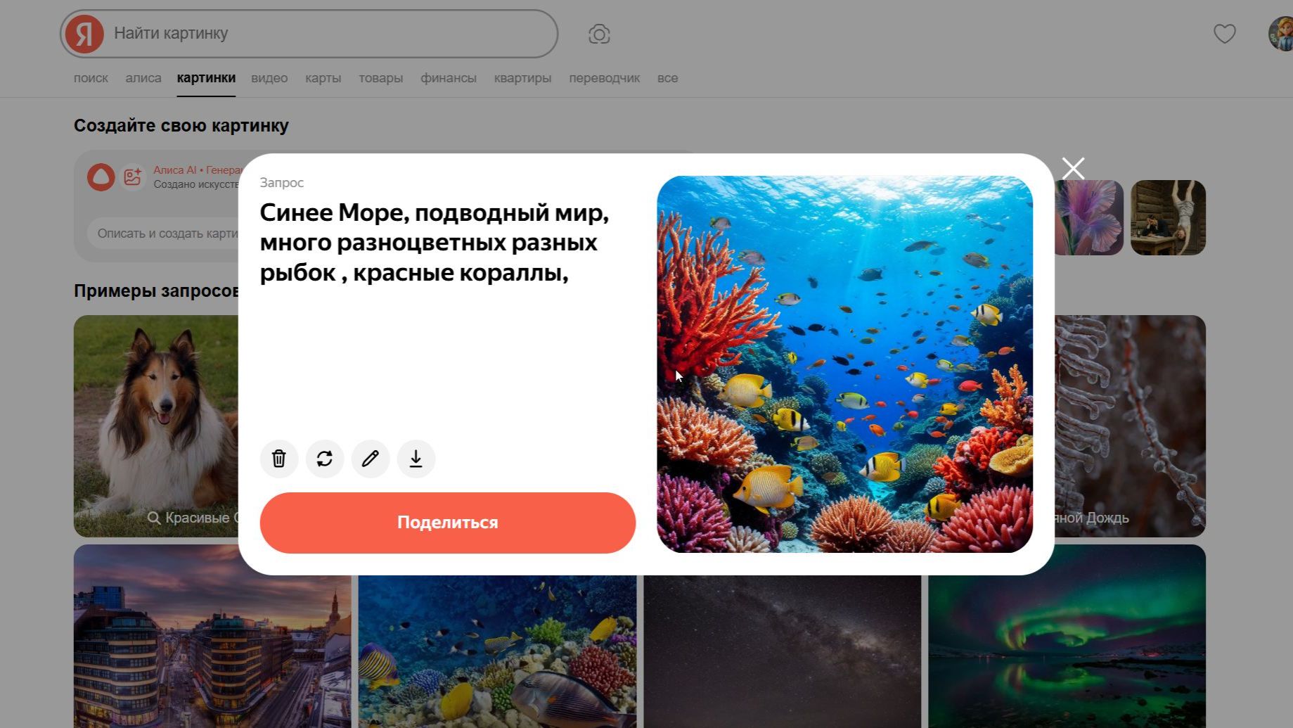 Сделать картинку в нейросети бесплатно