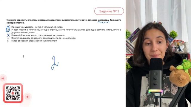 1. Прежде чем увидеть Наилю, я услышал её голос. 2. У всех людей в голосе звучит одна - №31522