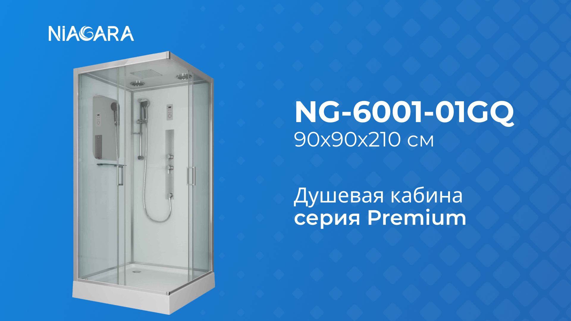 Душевая кабина Niagara Premium NG-6001-01GQ