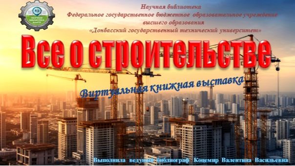Все о строительстве